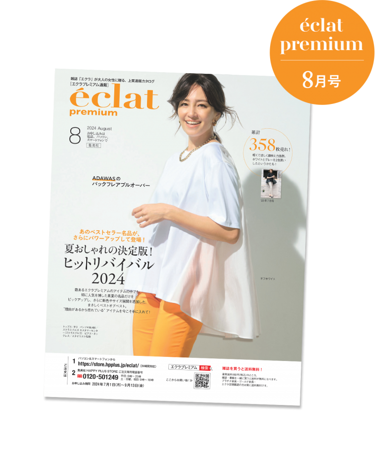 【華組 横山希世さん】E by eclatのセルフスタイリング企画に参加！ | HAPPY PLUS VOICE