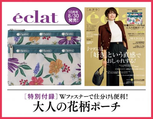 LeSportsacの限定ポーチが付録についた4誌をご紹介！雑誌を一緒に買うと送料無料の「ハピプラストア」で是非！ | HAPPY PLUS ...