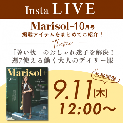 \インスタライブが開催されました／身長別の丈感やおすすめコーディネートをご覧いただけます♡【Marisol】